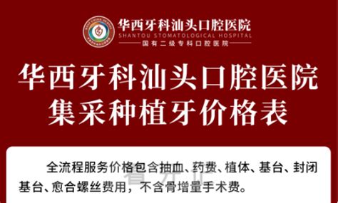 汕头口腔医院种植牙多少钱一颗附2023最新种植牙集采价格表 看牙记网
