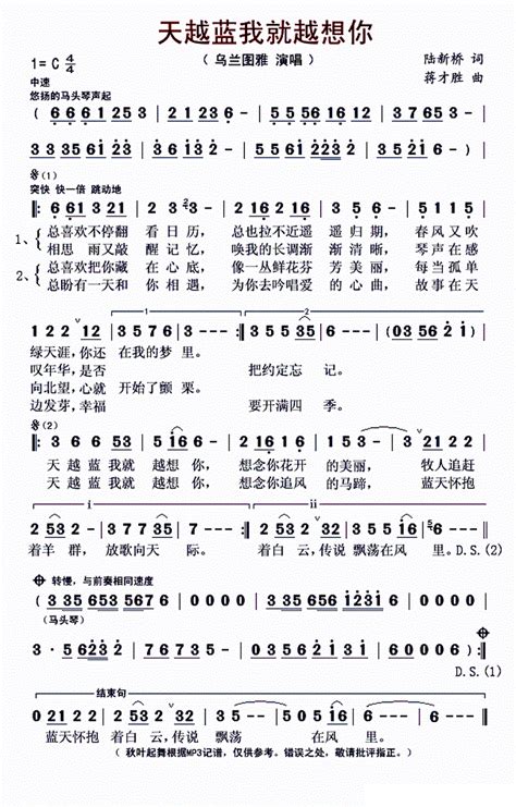 天越蓝我就越想你 乌兰图雅 歌谱 简谱