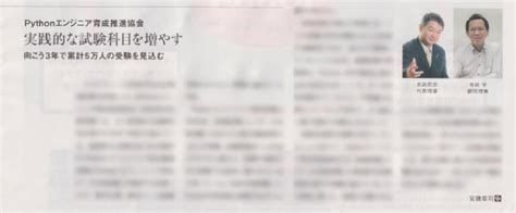 Bcnにインタビュー記事が掲載されました。「向こう3年で累計5万人の受験を見込む」 Python試験・資格、データ分析試験・資格を運営する