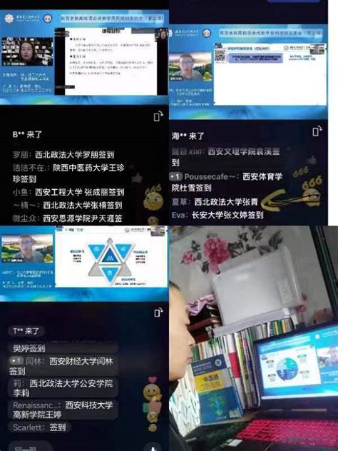 公安学院公共安全法学院组织教师观摩 混合式教学系列交流会二 西北政法大学公安学院