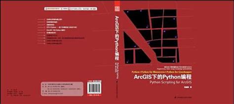 arcgis下的python编程 百度百科