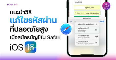 Ios 16 วิธีแก้ไขรหัสผ่านที่ปลอดภัยสูง Strong Password ที่แนะนำใน