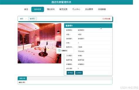 Java项目实战ii基于javaspring Bootmysql的酒店客房管理系统源码数据库文档基于javaspringbootmysql酒店客房管理系统 Csdn博客