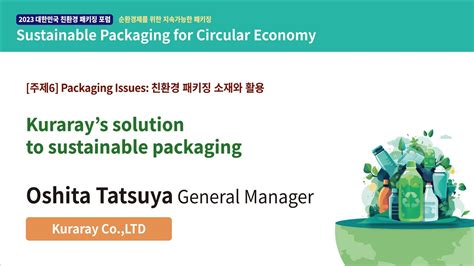 2023 대한민국 친환경 패키징 포럼 Kurarays Solution To Sustainable Packaging