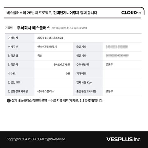 주식회사 베스플러스 이겨놓고 싸우자 류동우 부장님 축하드립니다🎉 현대엔지니어링과 함께 하는 베스플러스의 25번째 프로젝트 「신광교 클라우드 시티」의 1회차계약분