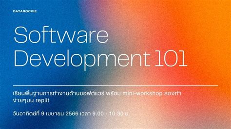 Software Development 101 Youtube