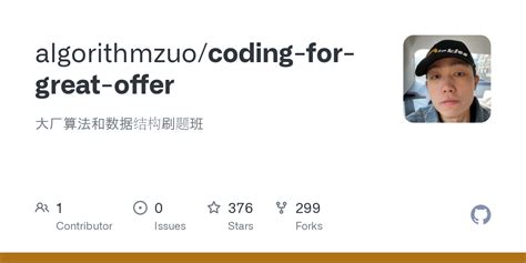 GitHub algorithmzuo coding for great offer 大厂算法和数据结构刷题班