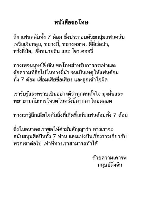 มนุษย์ติ่งจีน 中迷之人 🇨🇳 On Twitter ทางเพจมนุษย์ติ่งจีน ขอโทษสำหรับการกระทำและข้อความที่สื่อไป