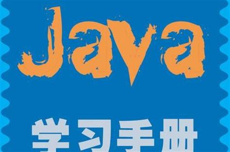 如何提高java编程能力？