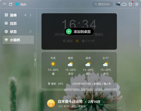 小智桌面小组件设置教程 如何设置小组件