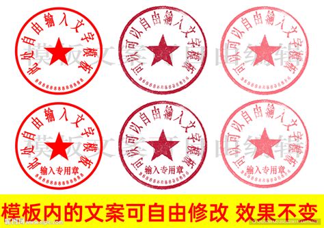 公章印章 设计图 Psd分层素材 Psd分层素材 设计图库 昵图网