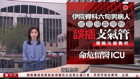 有線新聞 晨早新聞報道伊利沙伯醫院61歲骨科男病人 疑遭插錯鼻胃喉兩日左支氣管內發現鼻胃喉即時新聞港聞兩岸國際資訊HOY TV