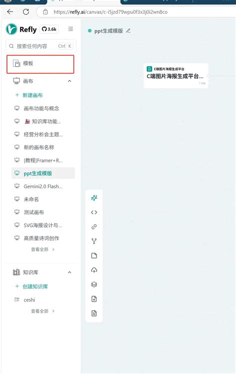 15分钟快速制作一份技术架构ppt Refly 文档