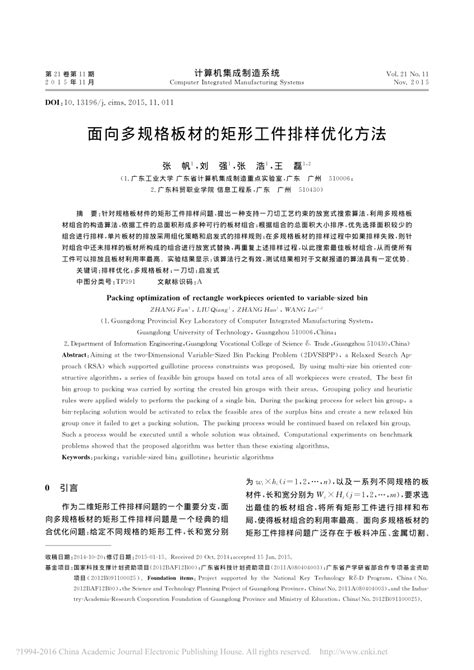 Pdf Packing Optimization Of Rectangle Workpieces Oriented To Variable Sized Bin