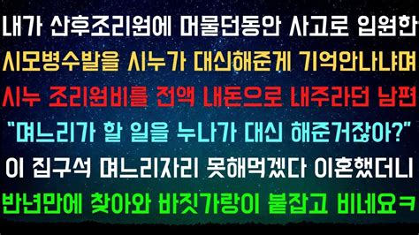 시누이 산후조리를 내 돈으로 해줘야하는 이유 支え合い宇宙 Youtube