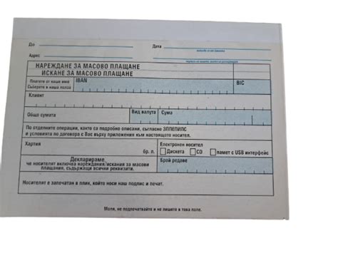 Нареждане за масово плащане Palitra Online Store