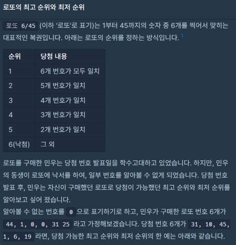 Programmers Level 1 로또의 최고 순위와 최저 순위 Javascript — React와 Typescript를 좋아하는 개발자 Programmers Level 1 로또의 최고 순위와 최저 순위 Javascript — React와 Typescript를 좋아하는 개발자