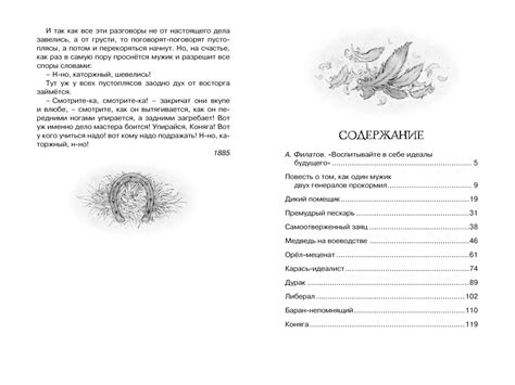 Купить книгу «Премудрый пескарь и другие сказки», Михаил Салтыков ...