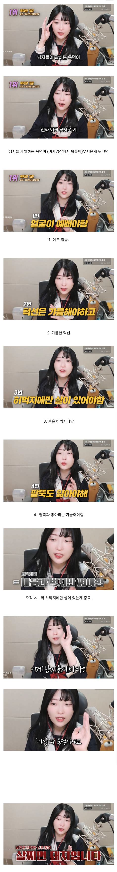 이슈유머 남자들이 원하는 여자 육덕 특징