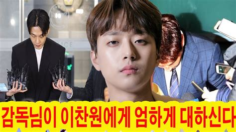 Hot 국민프로그램 미스터로또 국장이 이찬원의 노동력을 착취했다는 의혹을 받고 있다 창백한 얼굴로 감독님께 고개숙여