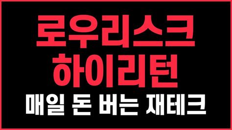 로우리스크 하이리턴 매일 돈 버는 재테크 Youtube