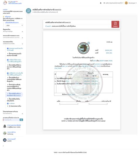 ใบเตือนให้มาชำระภาษีค้าง แผนที่ภาษีที่ดินและสิ่งปลูกสร้าง Facebook