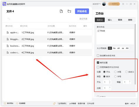 推荐一款批量修改文件名免费软件 金舟软件