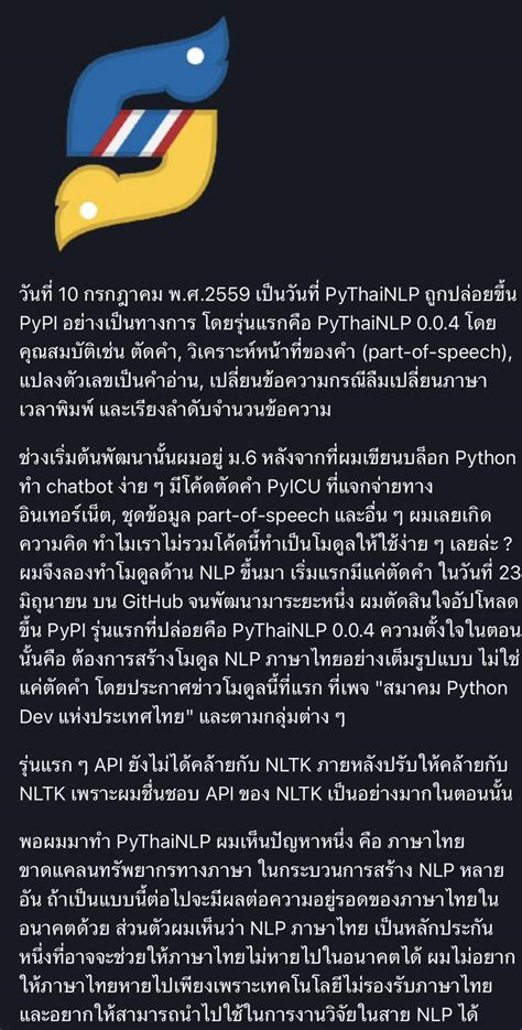 Pythainlp คุณสามารถอ่านประวัติของ Pythainlp