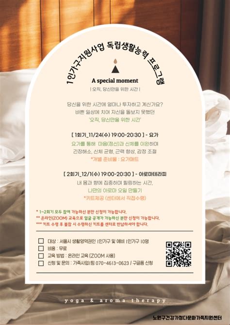 1인가구 단신 서울 노원구 1인가구 지원사업 참여자 모집外 데일리팝