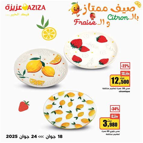 مغازات صحن Design متاعو مزيان تلقاه Citron والا Fraise وفمة أنواع