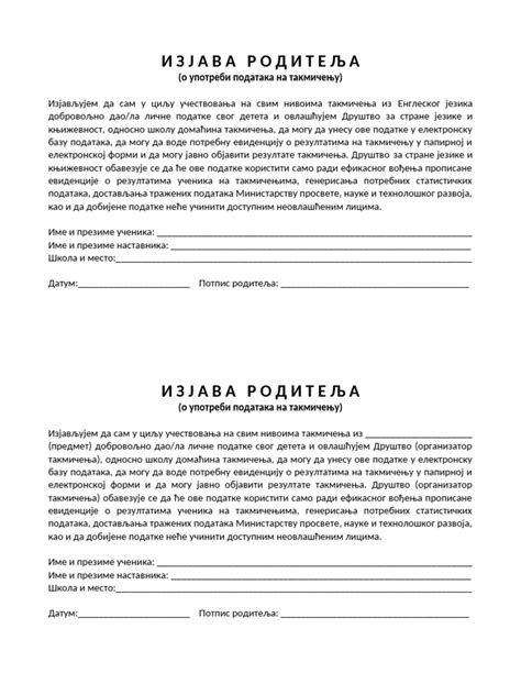 Izjava Roditelja Za Takmicenja Pdf
