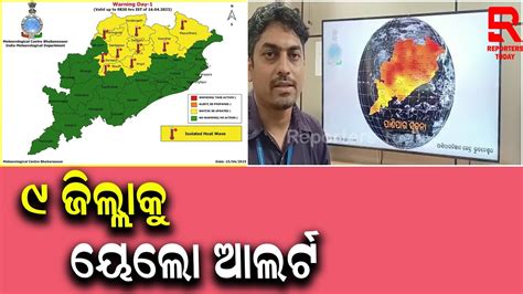 ଆଉ ୨୪ ଘଣ୍ଟା ରହିବ ଗ୍ରୀଷ୍ମ ପ୍ରବାହ Youtube