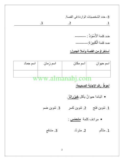 الصف الثاني الفصل الأول لغة عربية 2018 2019 ورقة عمل للصف الثاني