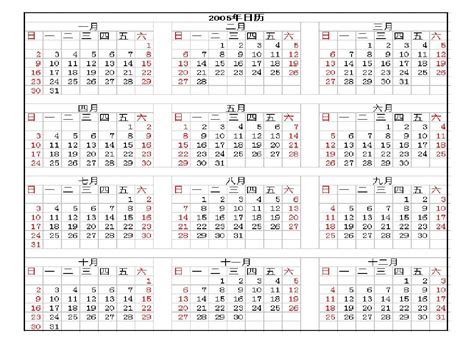 2005年日历 Word文档在线阅读与下载 无忧文档
