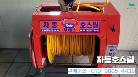 신바람 중고농기계밴드 두산 회원님 자동호스릴 판매 중고트랙터 경운기 관리기 스키로더 굴삭기 화물트럭 매매 직거래 장터 사이트 관리기com Youtube