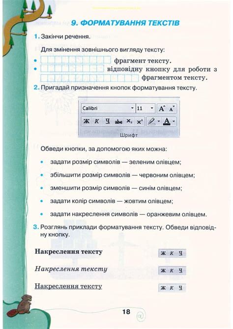 Робочий зошит інформатика 4 клас Г В Ломаковська нова програма Pdf