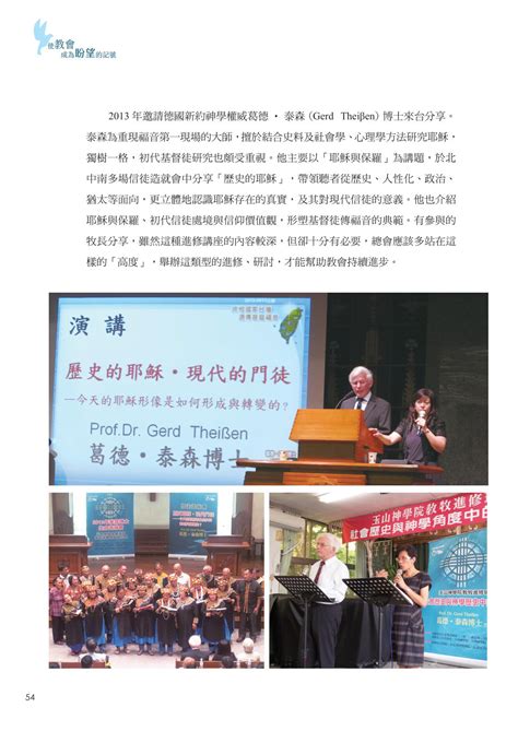 一領一新倍加總報告 宣教運動的回顧 21世紀新台灣宣教運動 台灣基督長老教會
