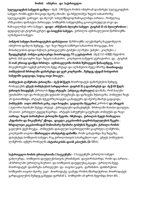 რომის იმპერია და საქართველო Pdf