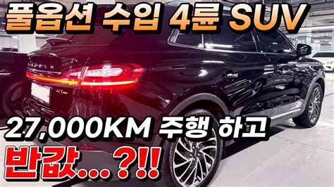 실내 브라운에 옵션 빵빵한 디자인도 너무 이쁜 수입 4륜 Suv 27000km 주행 하고 벌써 반값 Youtube
