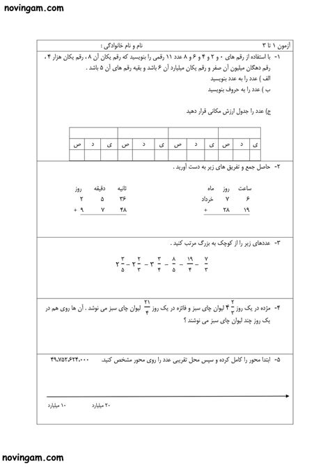 نمونه سوال فصل ۱ تا ۳ ریاضی پنجم ⭐️ [ دانلود رایگان Pdf سوالات ]