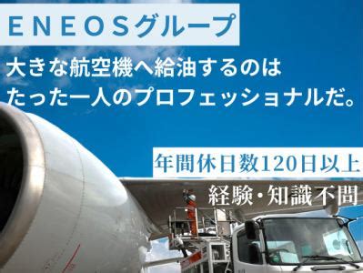 【株式会社eneosスカイサービス】の採用サイト