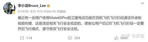在飞机上能用华为 Mate 60 Pro 打卫星电话？华为高管这么回应 知乎