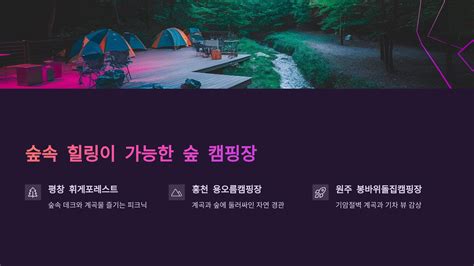 2025년 국내 캠핑장 추천 Best 7