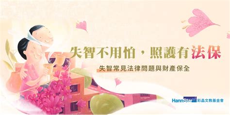 失智不用怕，照護有法保｜accupass 活動通