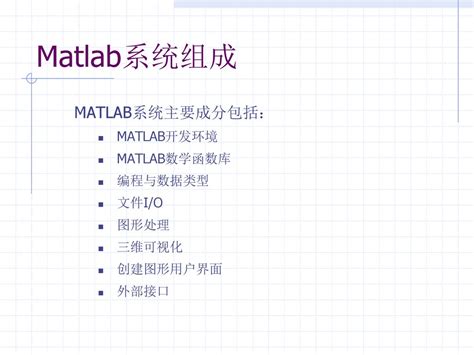 MATLAB 程序设计语言 任课教师刘毅 西安电子科技大学 ISN国家重点实验室 ppt download