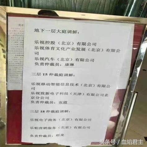 朝陽群眾丨朝陽法院被樂視承包了賈躍亭去哪了全民齊找賈躍亭 每日頭條