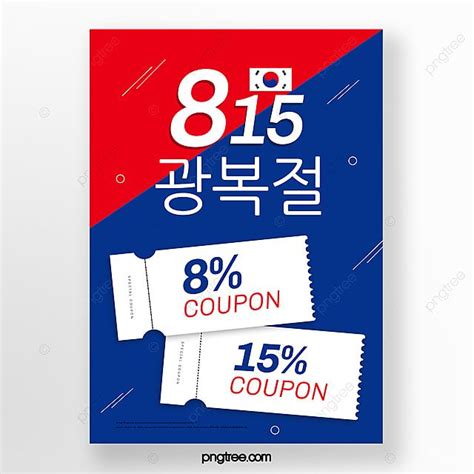 빨강 및 파랑 창조적 인 빛의 축제 홍보 포스터 한국 일러스트 템플릿 Psd 다운로드 디자인 자료 다운로드 Creative