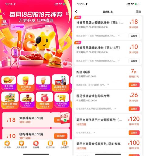 美团神券节领38减18元外卖券 Vpsche小车博客
