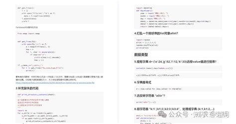 Python面试 道必刷题适合面试前练手附答案 知乎