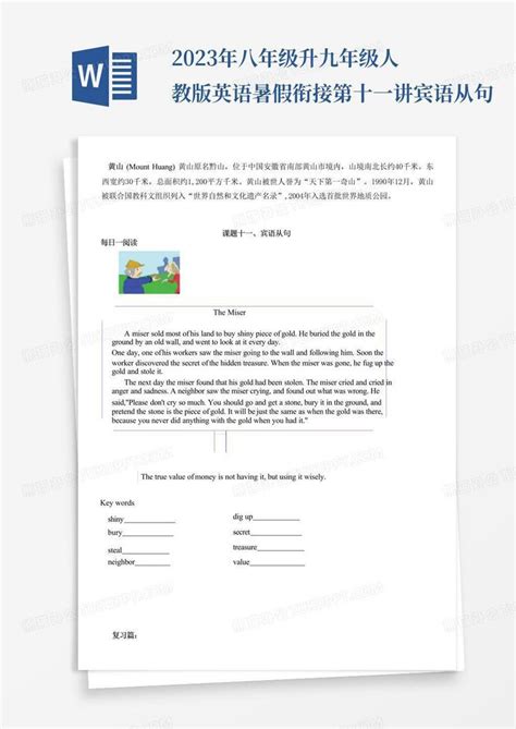 2023年八年级升九年级人教版英语暑假衔接第十一讲宾语从句Word模板下载 编号qvvvxdrj 熊猫办公